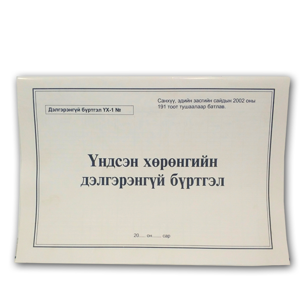 Үндсэн хөрөнгийн бүртгэл Шимт шогол ХХК